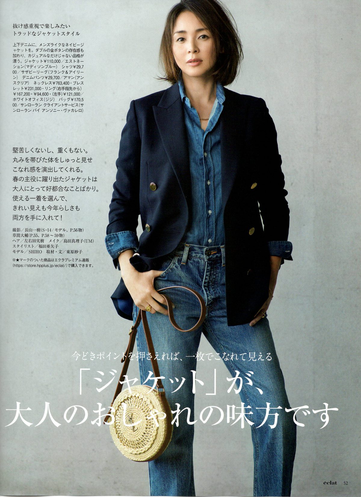 éclat(エクラ) 4月号 – SHIHOSTYLE.com