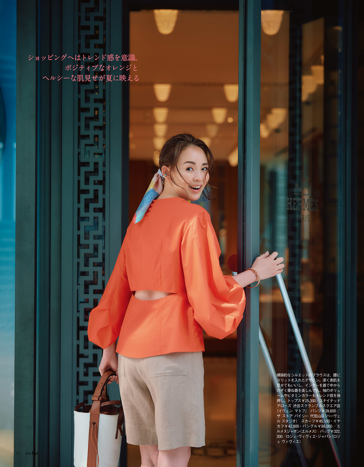 éclat(エクラ) 8月号 – SHIHOSTYLE.com