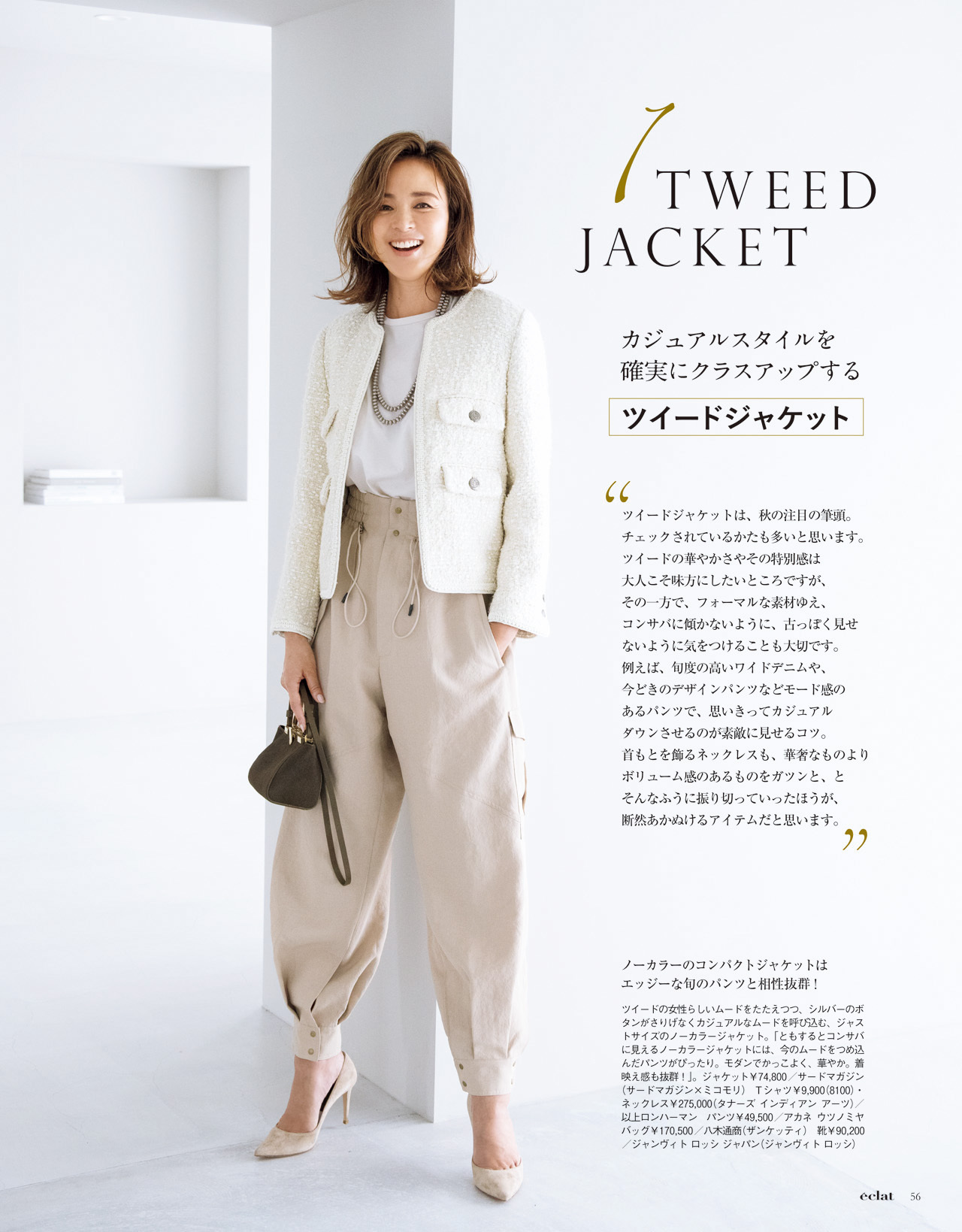 éclat(エクラ) 10月号 – SHIHOSTYLE.com