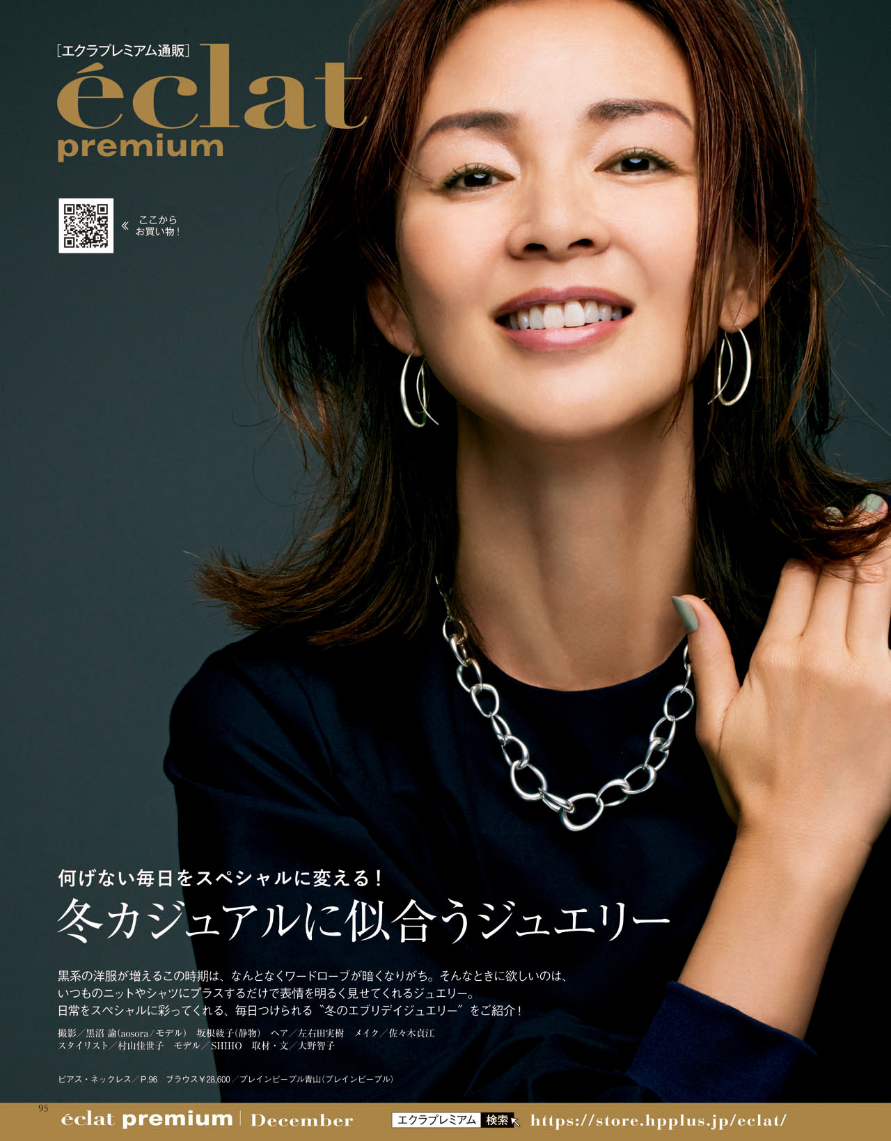 éclat(エクラ) 12月号 – SHIHOSTYLE.com