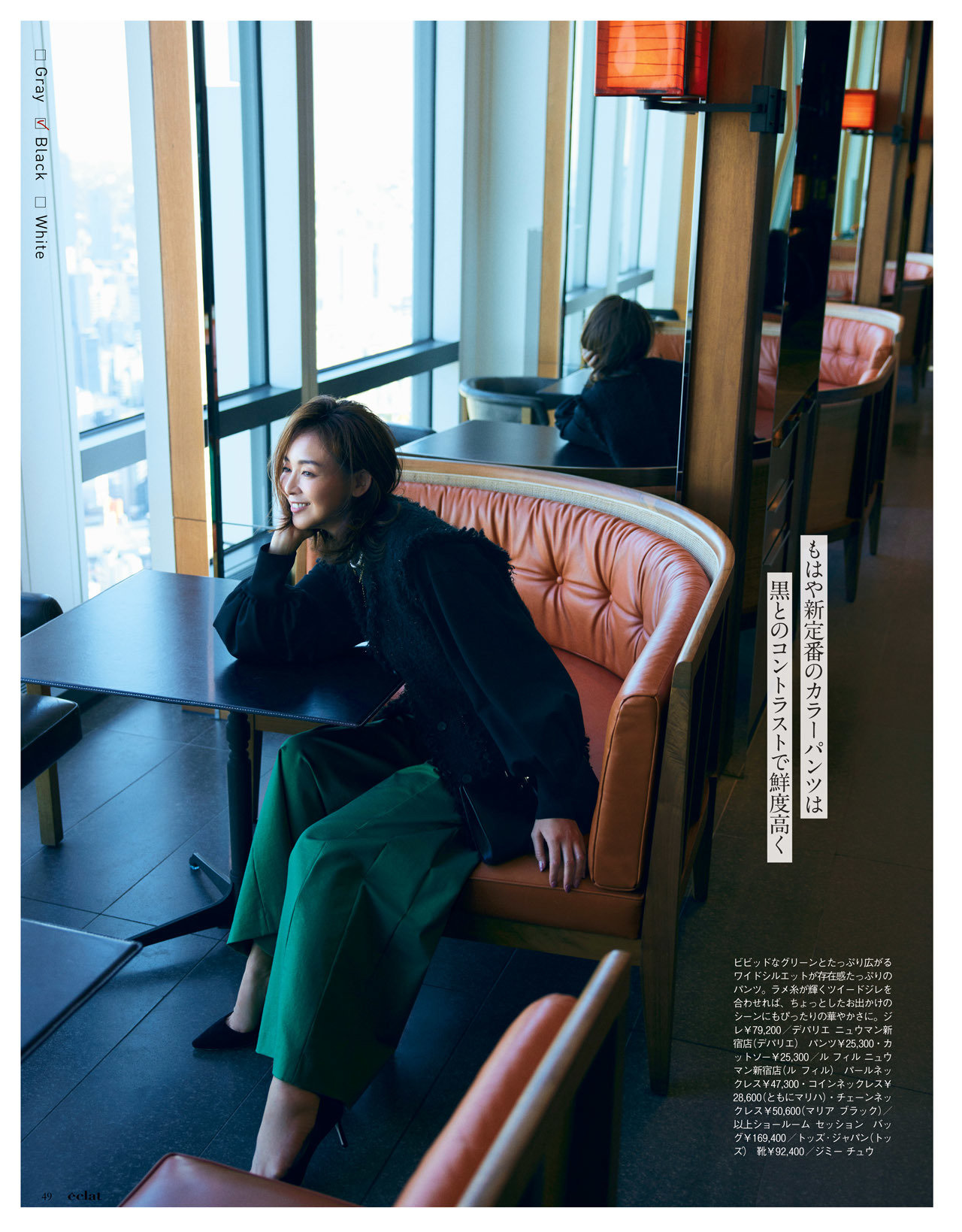 éclat(エクラ) 1月号 – SHIHOSTYLE.com